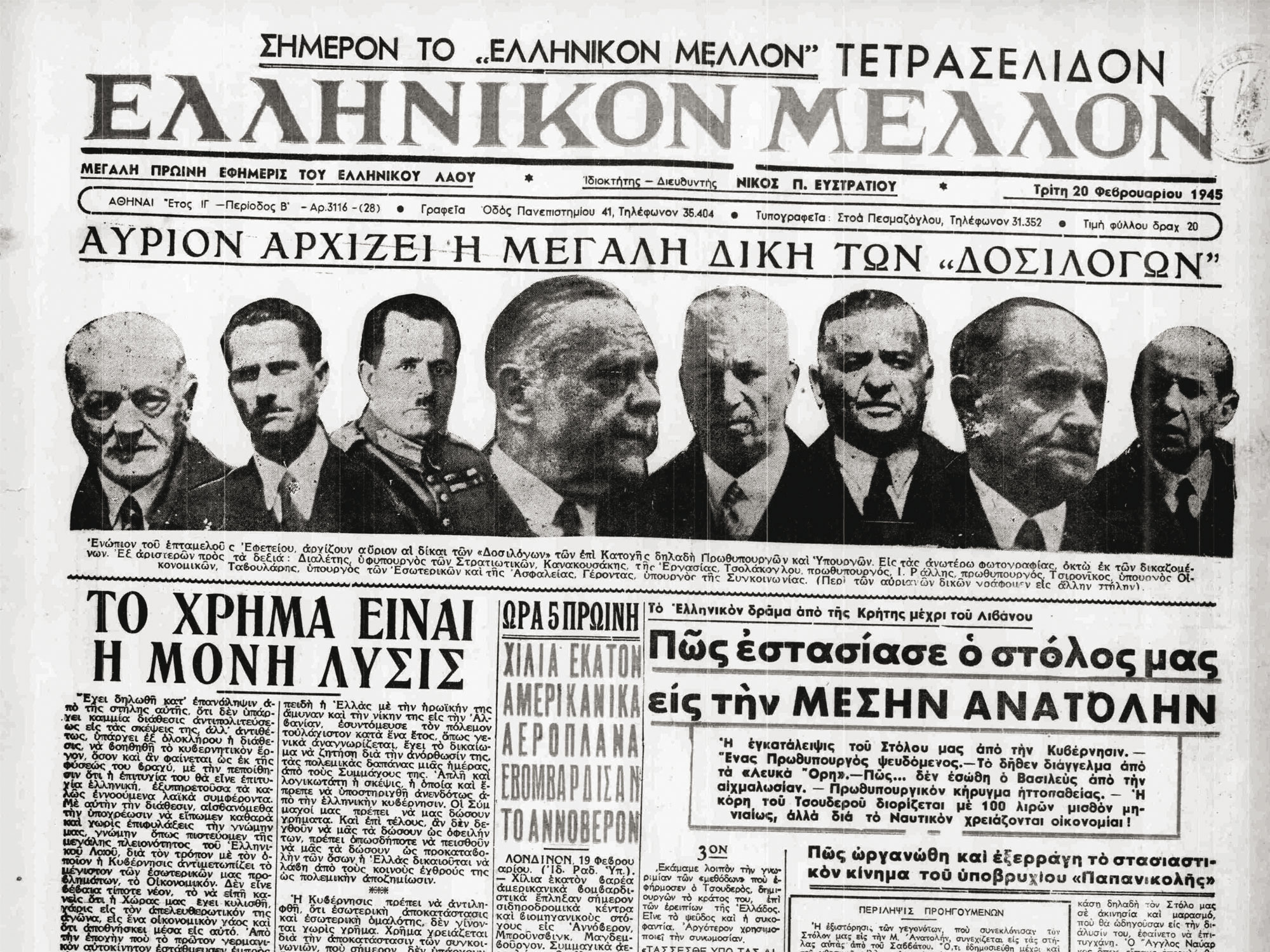 Η δίκη των δοσίλογων: Η ρίζα της ελληνικής διχόνοιας (και των δεινών ...