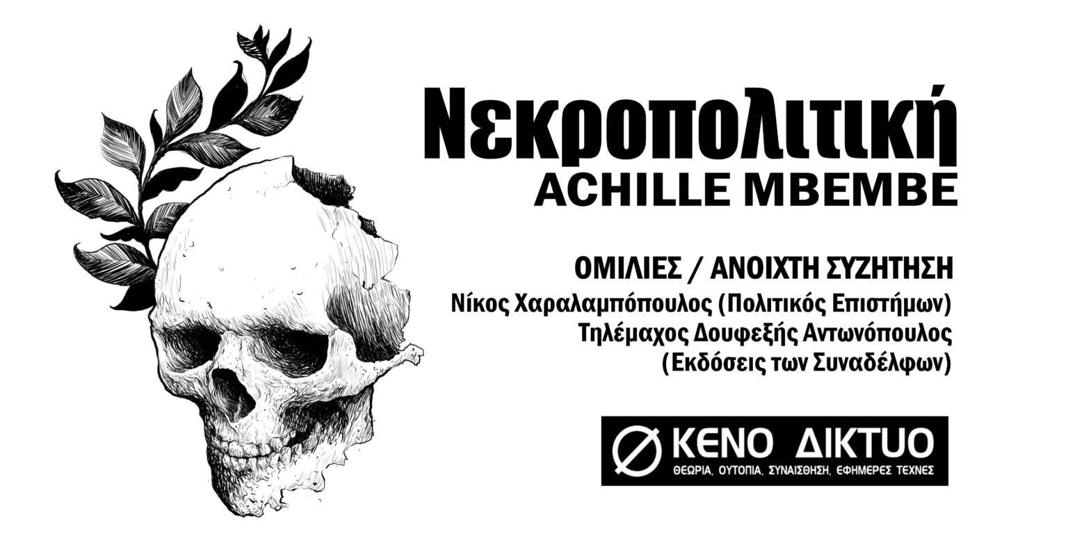 Void Network – Theory. Utopia. Empathy. Ephemeral arts – EST. 1990 – ATHENS LONDON NEW YORK